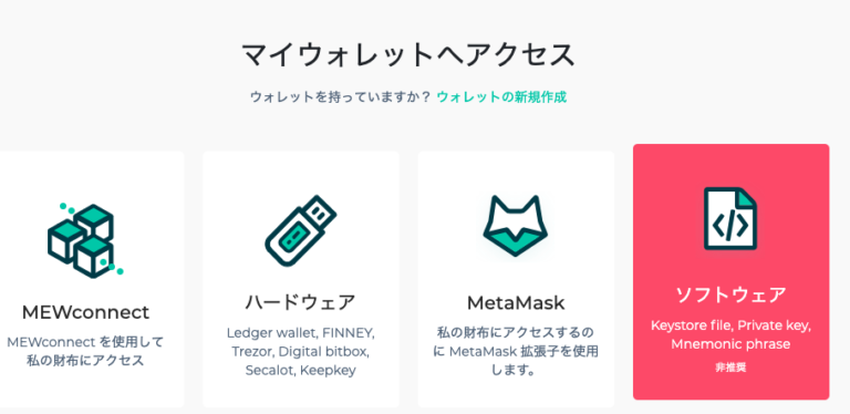 マイイーサウォレット（MyEther wallet）の使い方（ログイン、送金方法）について｜暗号資産（仮想通貨）の将来の可能性〜初心者からの運用方法