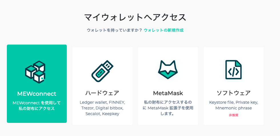 マイイーサウォレット（MyEther wallet）の使い方（ログイン、送金方法）について｜暗号資産（仮想通貨）の将来の可能性〜初心者からの運用方法