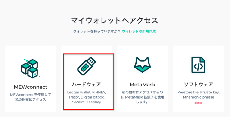 マイイーサウォレット（MyEther wallet）の使い方（ログイン、送金方法）について｜暗号資産（仮想通貨）の将来の可能性〜初心者からの運用方法