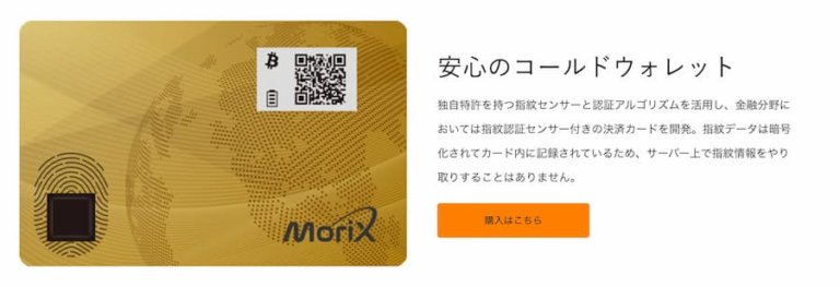 MoriX Wallet Card〜 暗号資産（仮想通貨）ウォレットの評判と口コミについて｜暗号資産（仮想通貨）の将来の可能性〜初心者からの運用方法