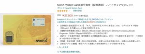 MoriX Wallet Card〜 暗号資産（仮想通貨）ウォレットの評判と口コミについて｜暗号資産（仮想通貨）の将来の可能性〜初心者からの運用方法